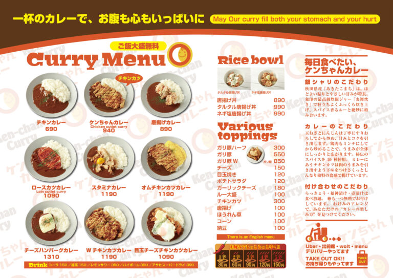 Nakano Tokyo | Ken-Chan Curry